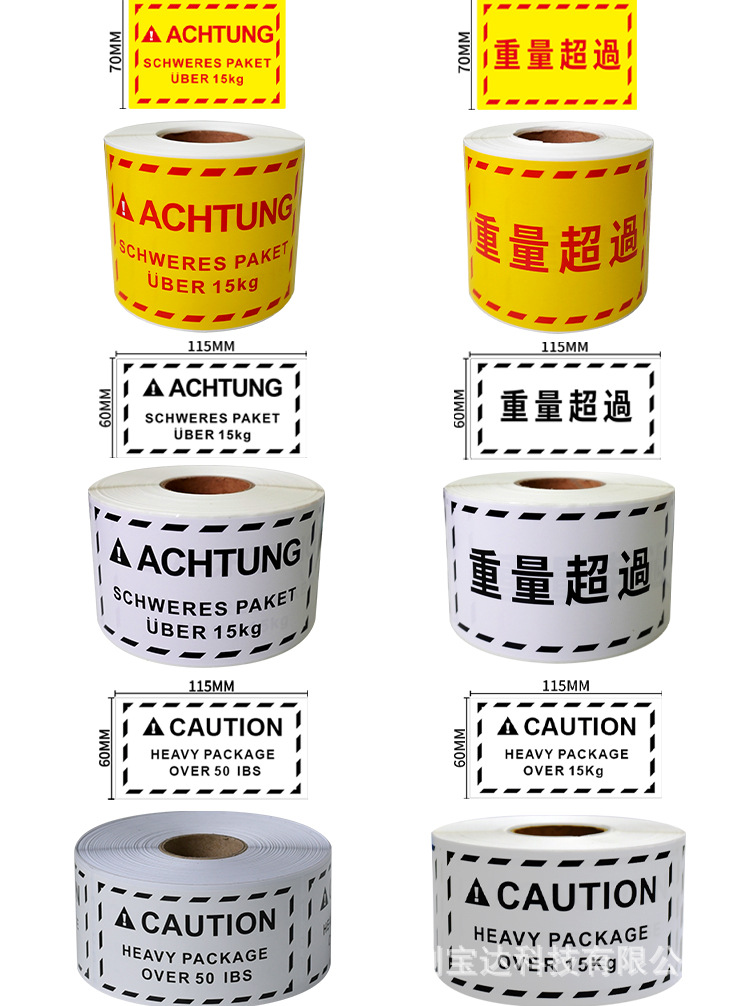 超重贴纸 亚马逊超重标签 Heavy Package跨境物流 警示不干胶标签-阿里巴巴
