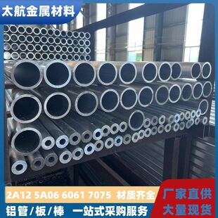 铝管2A12铝合金管5A06 6061 6082 7075薄厚壁铝圆管 支持定制-阿里巴巴