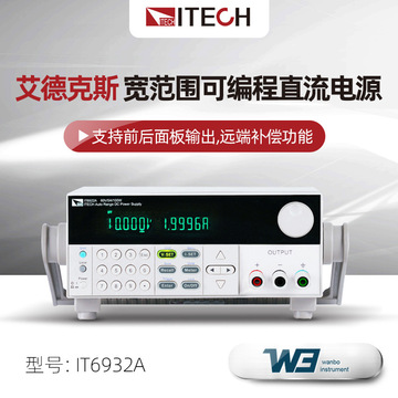艾德克斯IT6922A/IT6932A高精度宽范围高压可编程直流电源IT6952A-阿里巴巴