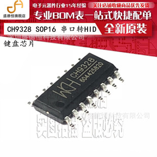 CH9328 SOP16 串口转HID键盘芯片 WCH沁恒 全新现货-阿里巴巴