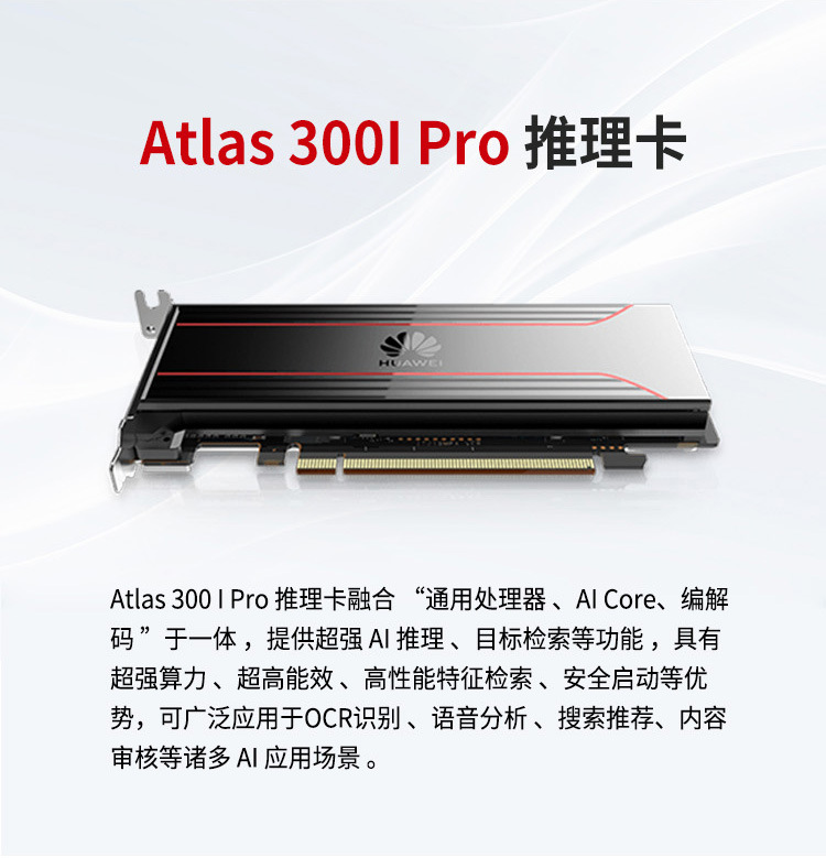 适用华为昇腾Atlas 300i Pro国产大模型ai推理卡服务器显卡96GB-阿里巴巴