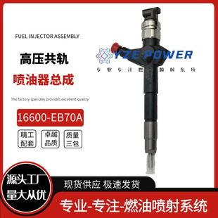095000-6250 16600-EB70A电装柴油喷油器总成喷油嘴高品质质量-阿里巴巴