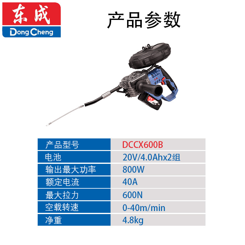 东成DCCX600B锂电穿线机全自动电工拉线拽线暗管穿线器电动引线器-阿里巴巴