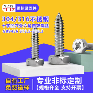 304不锈钢十字凹穴外六角自攻螺丝钉GB9456 ST3.5-ST6.3工厂批发-阿里巴巴