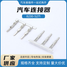 8230-5271，端子，8230-5271规格参数，8230-5271厂家/品牌/封装批号/价格 - 阿里巴巴