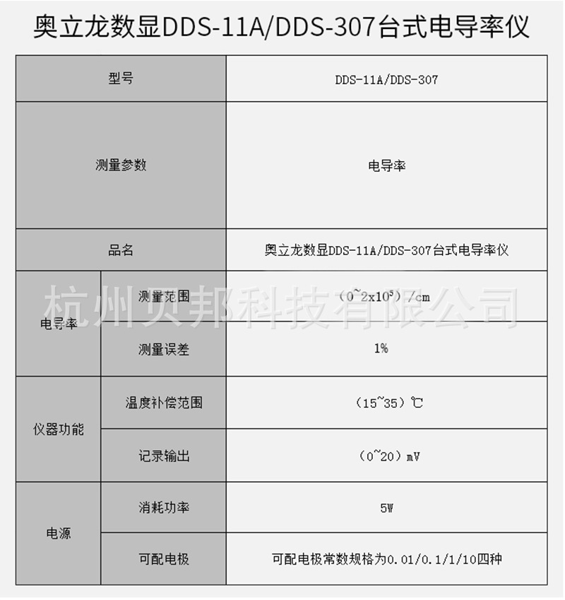 杭州奥立龙电导率仪DDS-11A/307测试仪DDB-11A便携式实验室测定仪-阿里巴巴