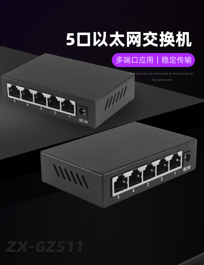 能事通 家用千兆网络交换机五口百兆网线路由监控分线器5口铁壳-阿里巴巴