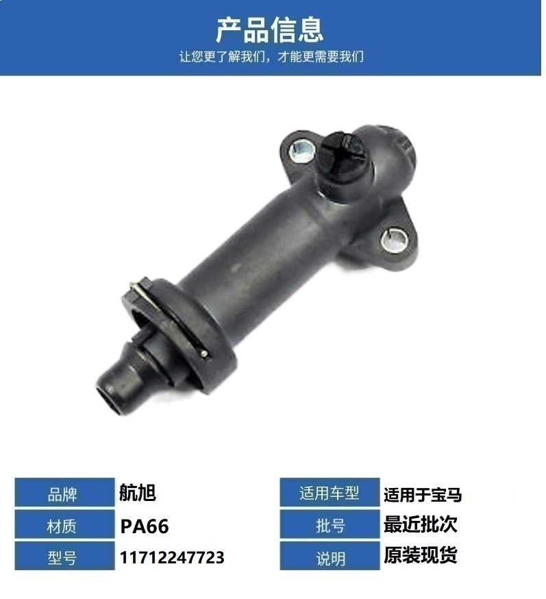 汽车节温器壳体适用于宝马OE 11712247723-阿里巴巴