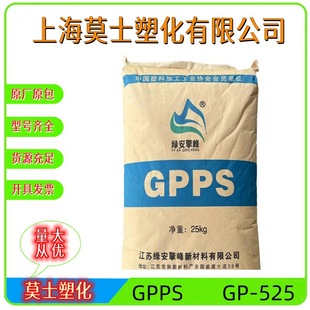 GPPS绿安擎峰GP-525透明挤出级聚苯乙烯日用品包装塑胶原料颗粒-阿里巴巴