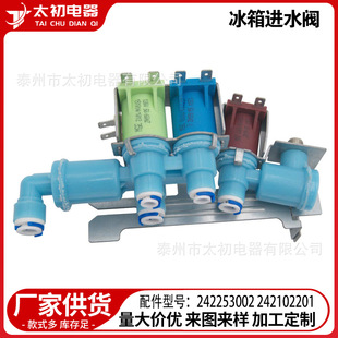 242253002 水阀242102201冰箱进水阀冰箱配件批发跨境热销-阿里巴巴