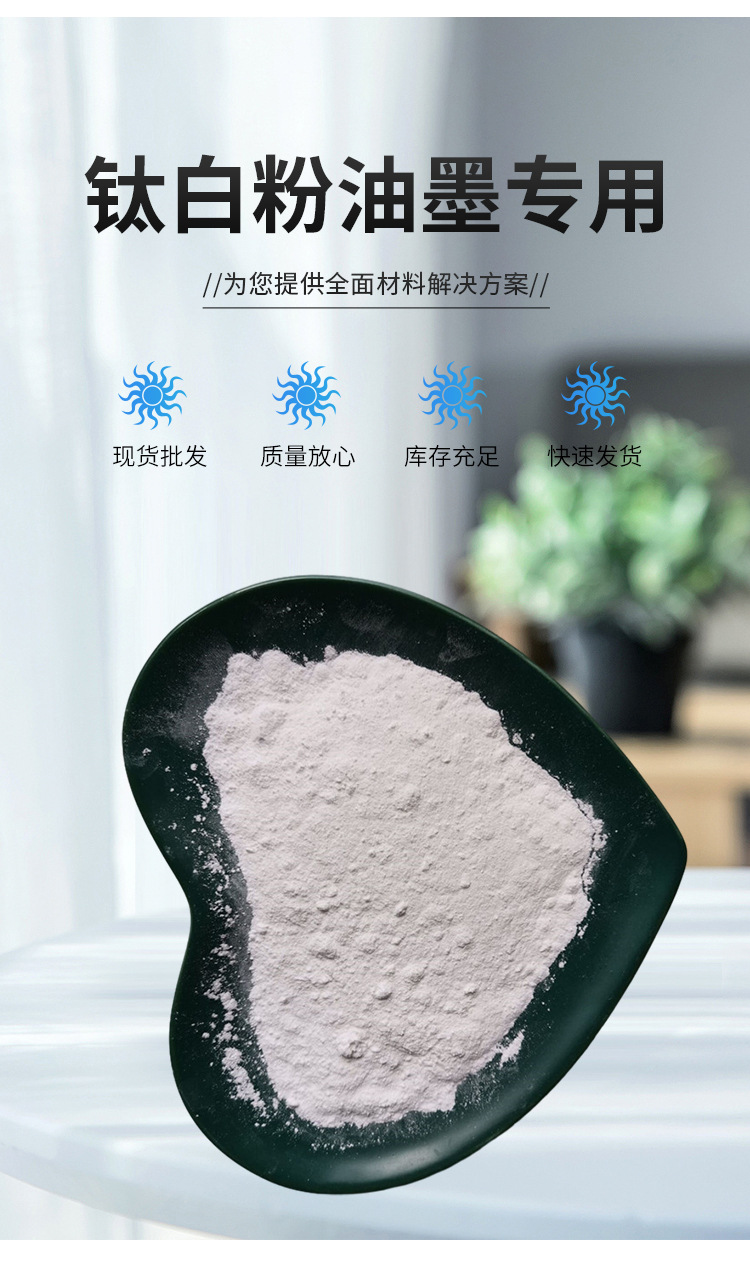 厂家批发钛白粉油墨专用免费拿样大量供应钛白粉-阿里巴巴