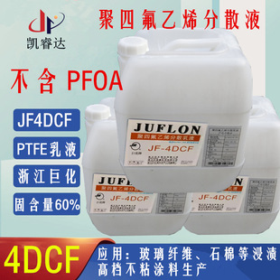 聚四氟乙烯涂料 PTFE分散液4DCF高档不粘涂料生产不含 PFOA铁氟龙-阿里巴巴