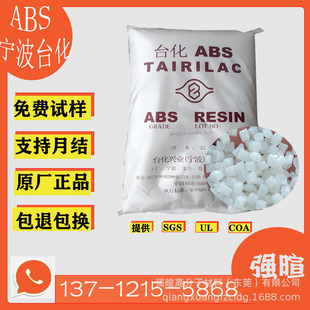 原厂源头现货ABS宁波台化AG15E1-H高抗冲ABS台湾高光国产ABS新料-阿里巴巴