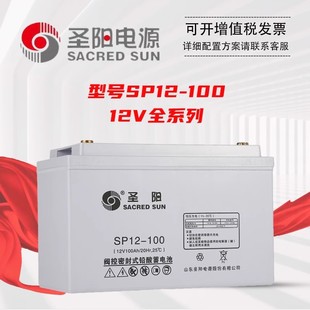 圣阳蓄电池SP12-100基站12V100AH铅酸免维护UPS电源电池基站专用-阿里巴巴