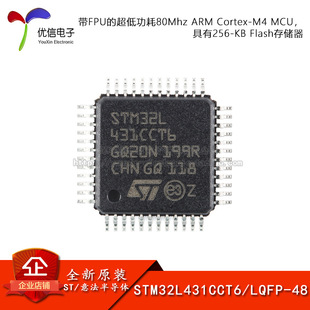 原装正品STM32L431CCT6 LQFP-48 ARM Cortex-M4 32位微控制器-MCU-阿里巴巴