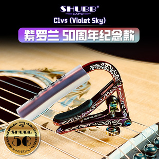 SHUBB夏伯变调夹民谣吉他专业变音夹子C1vs 紫罗兰50周年纪念限量-阿里巴巴