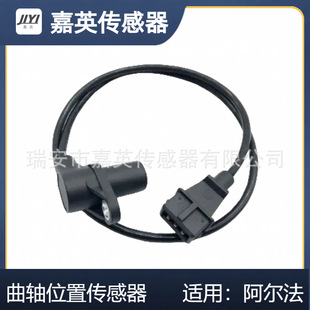 曲轴位置传感器 适用于阿尔法-罗密欧 OE:0261210113 261210113-阿里巴巴