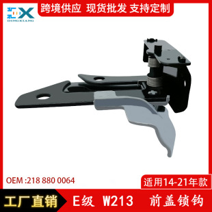 适用奔驰E级W213前盖锁钩 发动机罩钩引擎盖固定安全钩2188800064-阿里巴巴