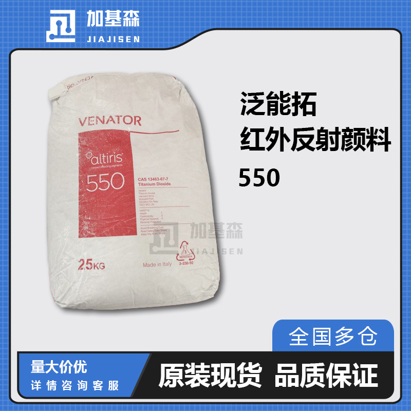 Venator泛能拓亨斯迈ALTIRIS(R)红外反射颜料550 太阳能红外反射-阿里巴巴