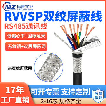 RVVSP双绞屏蔽电缆2芯0.2 0.30.75 1 2.5平方rs485通讯信号线rvsp-阿里巴巴