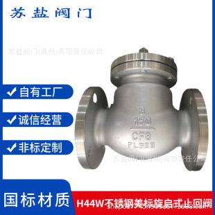 H44H/Y-150LB300美标铸钢旋启式法兰止回阀水泵逆止阀管道单向阀-阿里巴巴