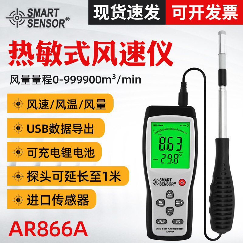 希玛AR866A热敏式风速仪 热线式风速仪 风速仪USB风量风速测量仪-阿里巴巴