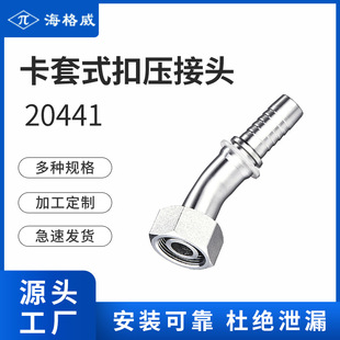 20441公制内螺纹45°弯24°锥带O型圈轻系列扣压软管接头海格威-阿里巴巴
