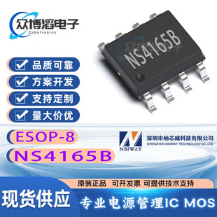 纳芯威 NS4165B ESOP-8 5W单声道AB/D类双模音频功率放大器芯片IC-阿里巴巴