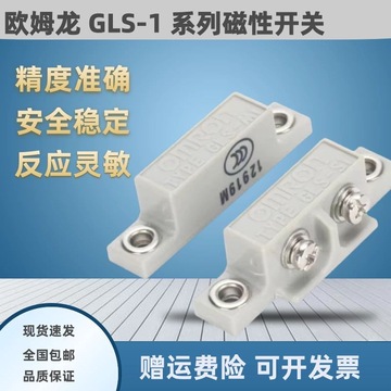 欧姆龙磁性开关GLS-1 安全门磁感应器GLS-S1+GLS-M1磁性感应开关-阿里巴巴