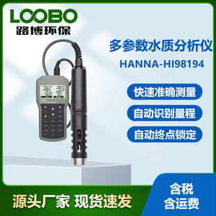 意大利哈纳HANNA-HI98194 多参数水质分析仪 便捷式水质测定仪-阿里巴巴