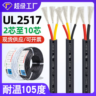 宏观盛UL2517线材26awg2芯3芯4芯5芯护套线美标105度耐高温电源线-阿里巴巴