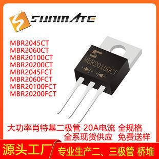 森美特MBR20100CT MBRF20200CT大功率肖特基二极管全系列源头工厂-阿里巴巴