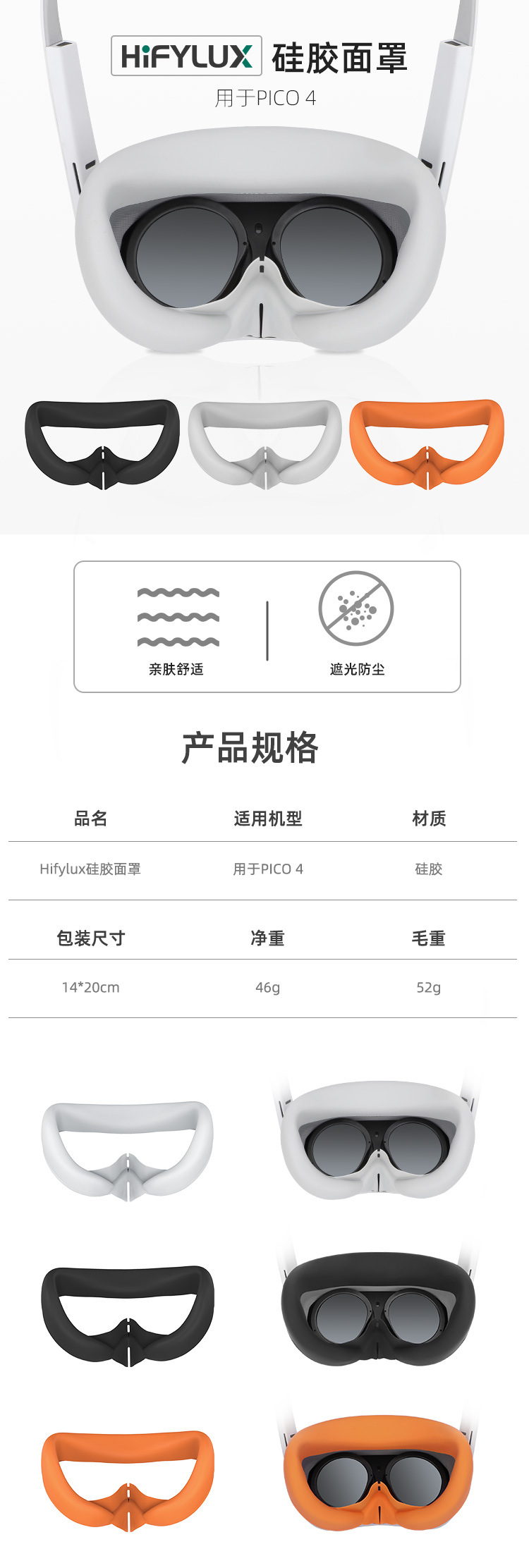 Hifylux 适用PICO4硅胶面眼罩 VR眼镜防汗遮光保护套配件-阿里巴巴