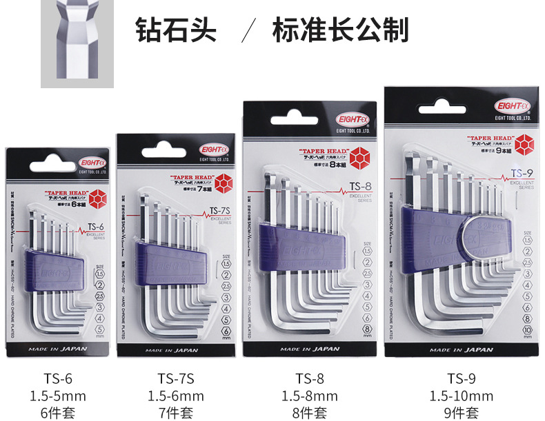 日本EIGHT百利标准长钻石头内六角扳手套装六角匙TS-7S TS-9-阿里巴巴