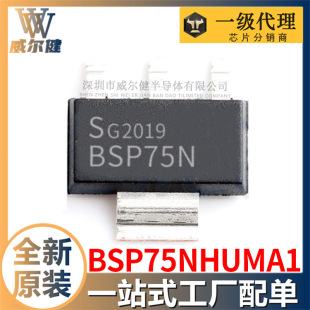 全新原装 BSP75N BSP75NHUMA1 SOT223 电源开关 IC - 配电-阿里巴巴