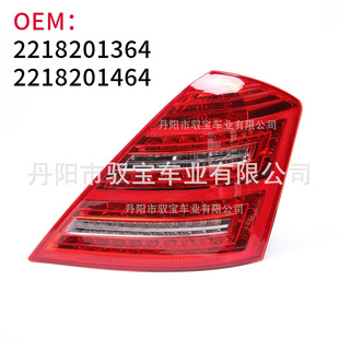 适用奔驰 06-09 09-12款W221 S级后尾灯 LED尾灯2218201364 /1464-阿里巴巴