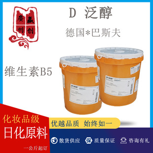 批发 德国巴斯夫 D-泛醇 维生素B5 VB5 D泛醇 维他命原B5 1KG起订-阿里巴巴