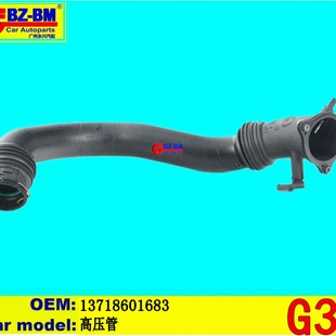 适用于奔驰宝马高压管 G38 G08 G12 13718601683-阿里巴巴