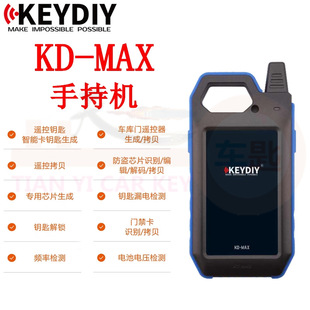 KD-MAX手持机套装KDX1升级款设备遥控器生成设备芯片拷贝仪门禁卡-阿里巴巴