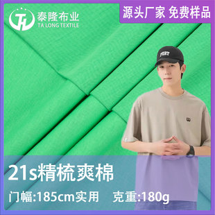 21s支精梳爽棉 180g春夏T恤汗布针织面料-阿里巴巴
