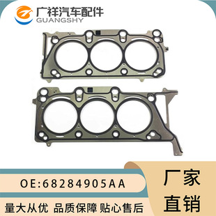 68284905AA 68284904AA适用于克莱斯勒大切诺基公羊汽缸垫-阿里巴巴