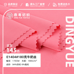 100D牛奶丝拉架 180g涤氨针织汗布弹力瑜伽服T恤睡衣复合里布面料-阿里巴巴