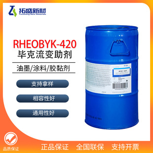 毕克RHEOBYK-420流变助剂改性脲水涂料提升饱满度水性色浆BYK420-阿里巴巴