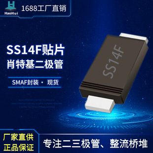 厂家供应SS14F SMAF超薄型迷你贴片肖特基二极管GPP芯片肖特基管-阿里巴巴