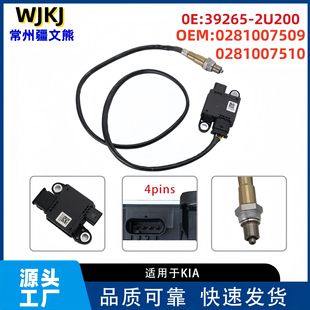 39265-2U200 0281007509 PM适用于KIA 起亚 汽车 颗粒物传感器-阿里巴巴
