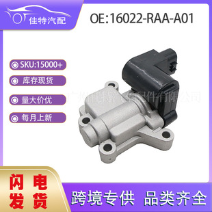 16022-RAA-A01 怠速控制阀 适用车型本田 216818 AC4266-阿里巴巴