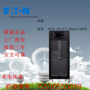 伊顿ups电源 Eaton 9355-20-N-0 20kva/16KW 三进三出 不间断电源-阿里巴巴