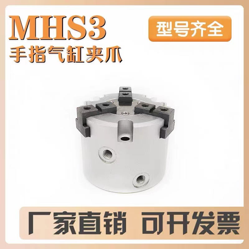 直销替SMC型三爪气缸 MHS3-16D/20D/25D/32D/40D三爪现货手指气缸-阿里巴巴