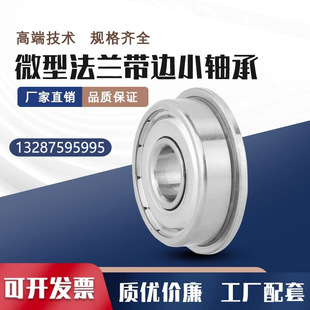 F6900 F6901 F695 F688微型深沟球法兰轴承带单挡边杯士台阶ZZ MF-阿里巴巴