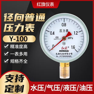 红旗压力表水压表气压表Y-100 1.6MPA 1.0mpay-1001.6mpa-阿里巴巴